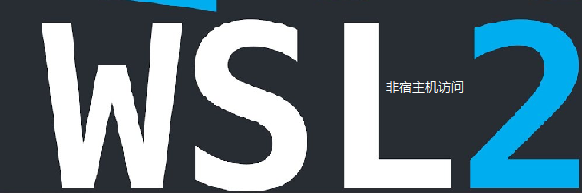 局域网内访问wsl2内应用（gitlab|nexus） - 知乎