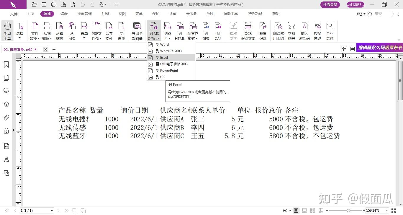 怎么把PDF的表格转成EXCEl？ - 知乎