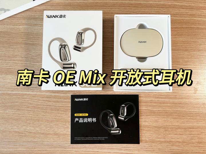 618开放式耳机怎么选？南卡OE Mix开放式耳机实测体验！0重力0压迫，超高性价比开放式耳机自用分享！ - 知乎