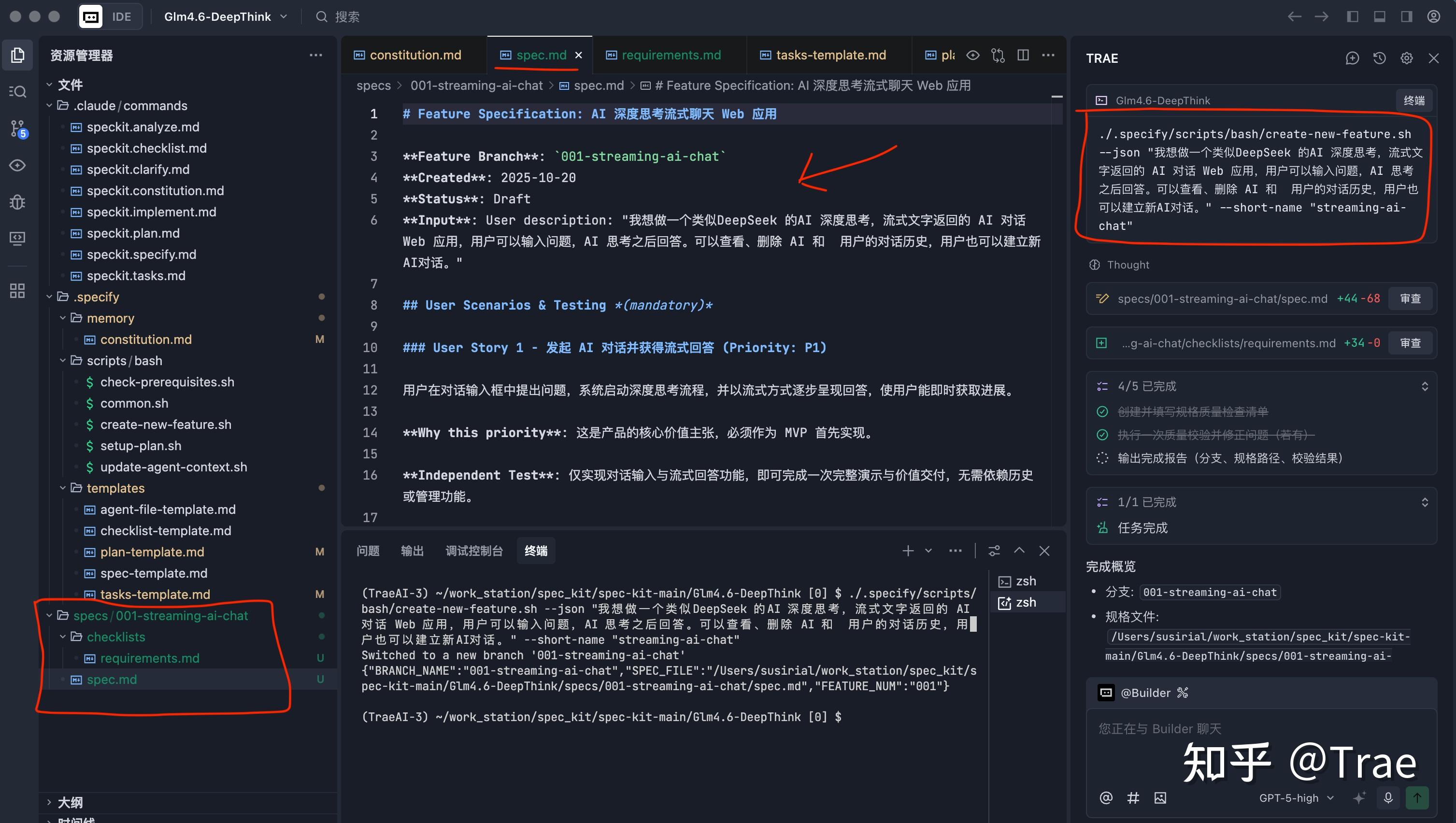 TRAE × Spec Kit 实战：五步构建流式 AI 对话 Web 应用 - 知乎