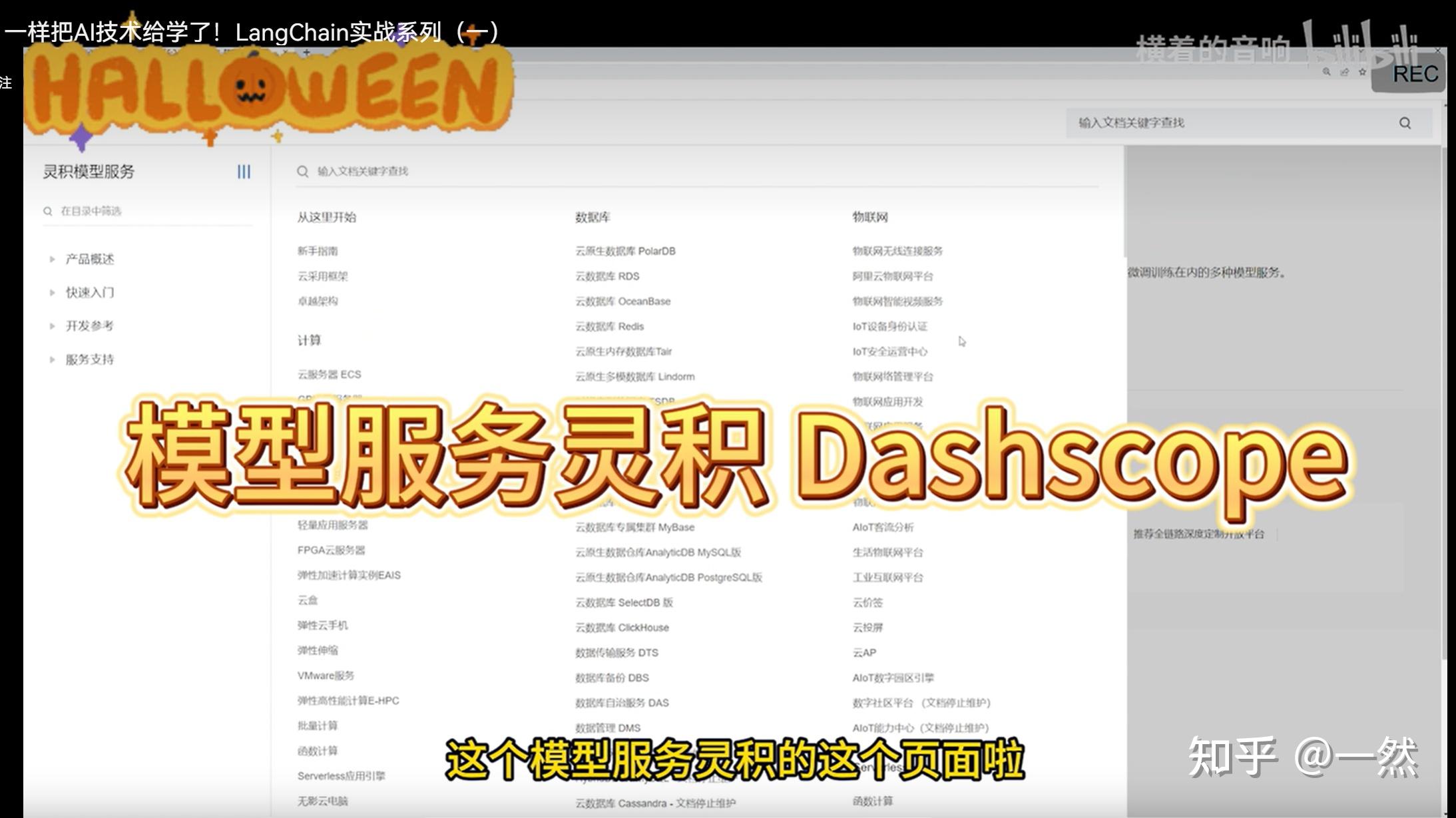 AI 大语言模型链 LangChain 实战 （一）—— 让 LangChain 访问通义千问 - 知乎