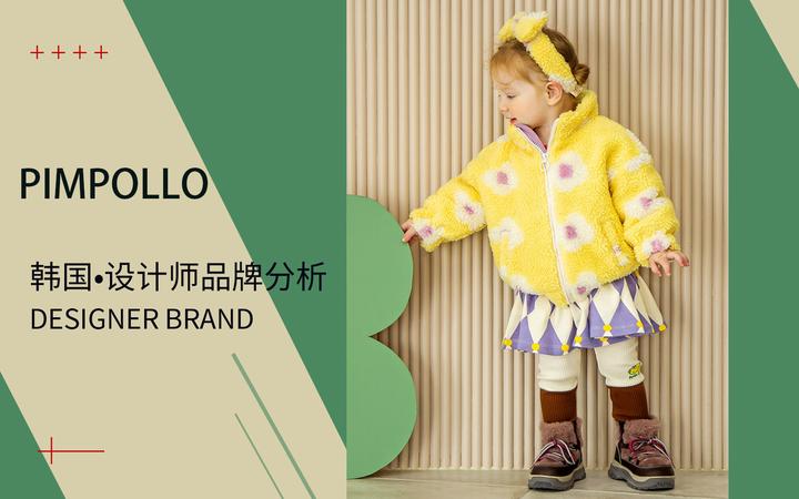 Pimpollo童装欢乐童年设计趋势 - 知乎