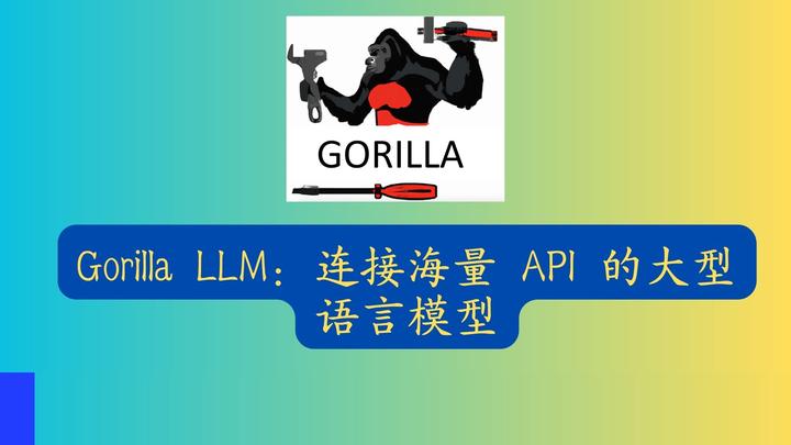 Gorilla LLM：连接海量 API 的大型语言模型 - 知乎