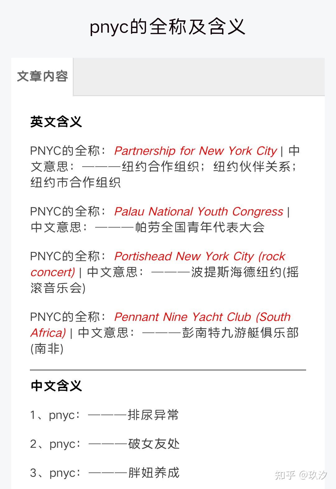 pnyc是什么意思？ - 知乎