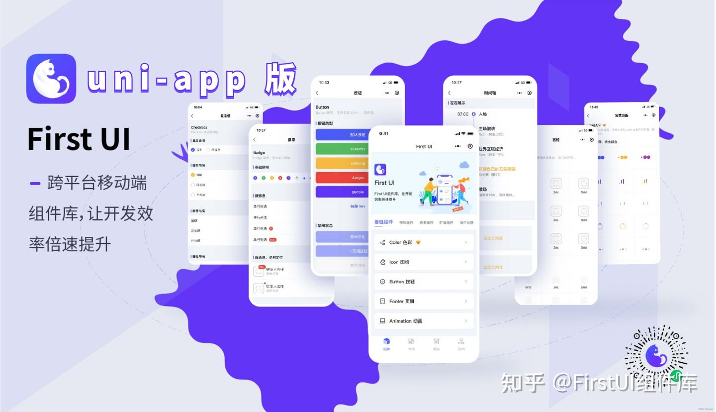 uniapp开发必备：FirstUI组件库详细介绍与使用教程 - 知乎