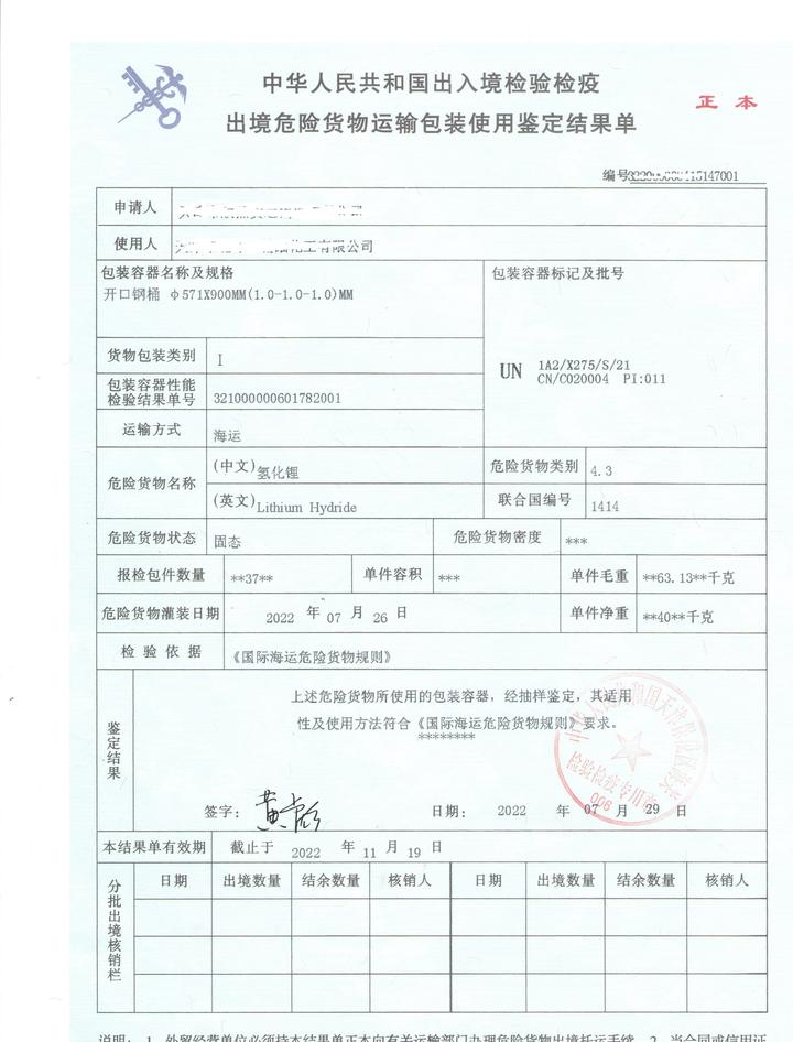 危险品货代分享UN1414氢化锂海运经验 - 知乎