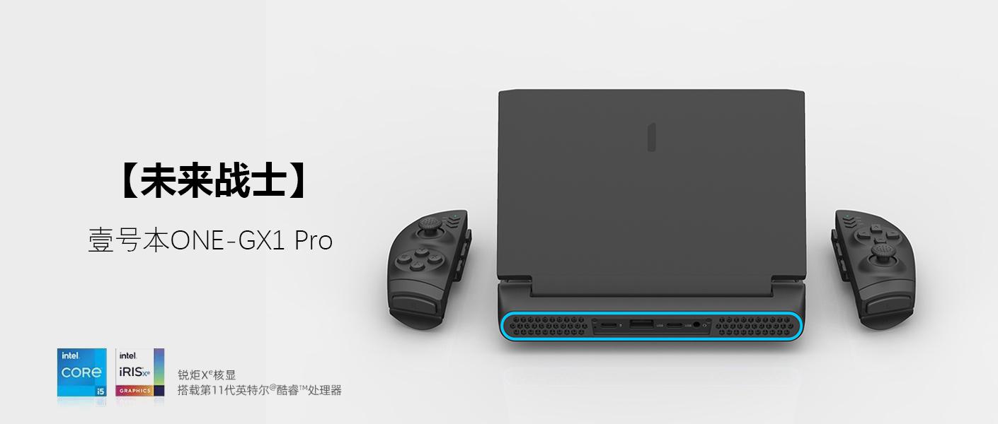 【未来战士】壹号本ONE-GX1 Pro 图赏 - 知乎