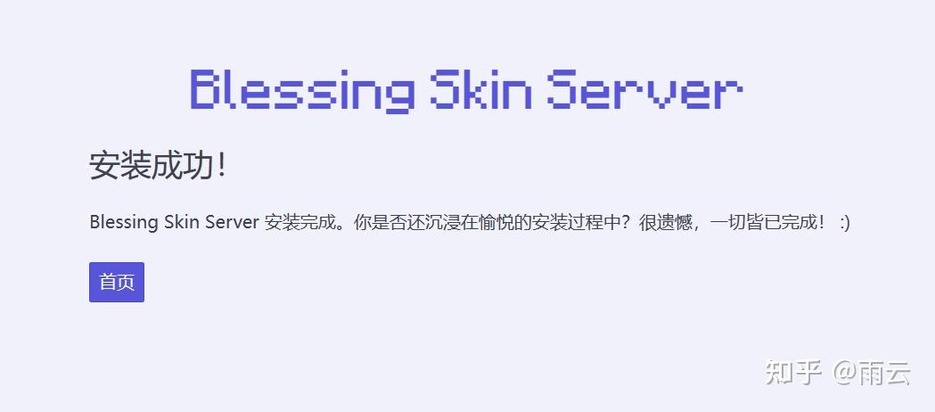 如何评价Minecraft开源皮肤站项目blessing-skin-server？ - 知乎