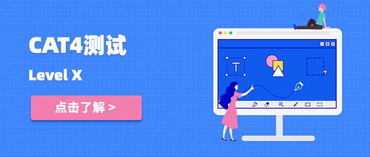CAT4测试| Level X 真题及解析 - 知乎