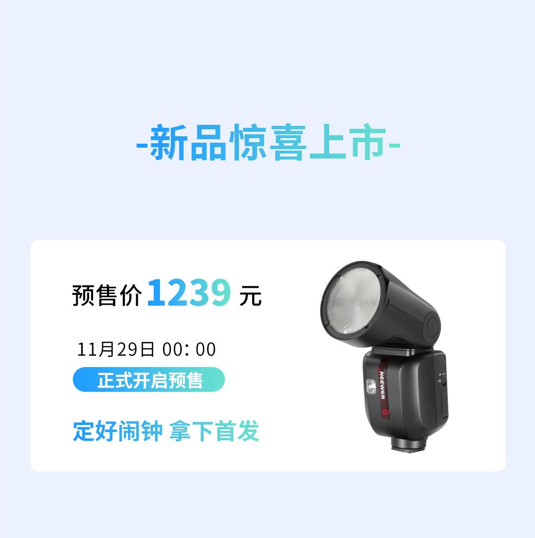 纽尔上新 | 全新体验!「闪电系列」Z2-C闪光灯正式发布!! - 知乎