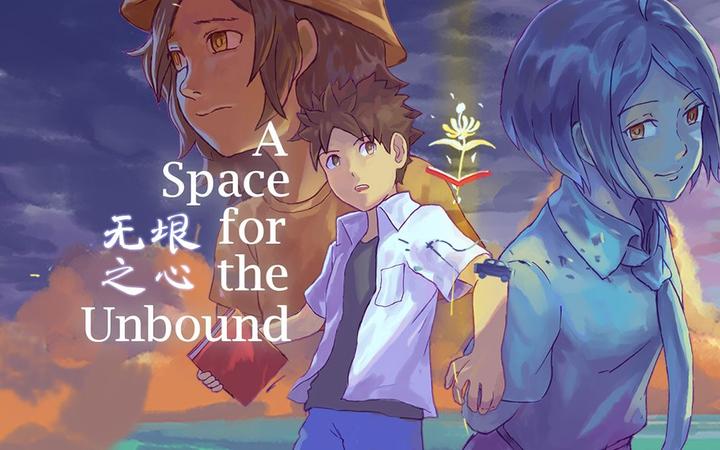 《A Space for the Unbound（无垠之心）》：永不停下前进的脚步，因为未来并不可怕 - 知乎