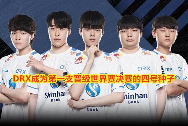 DRX轻松击败GENG挺进决赛！网友赞叹：两名26岁老将会师总决赛 - 知乎