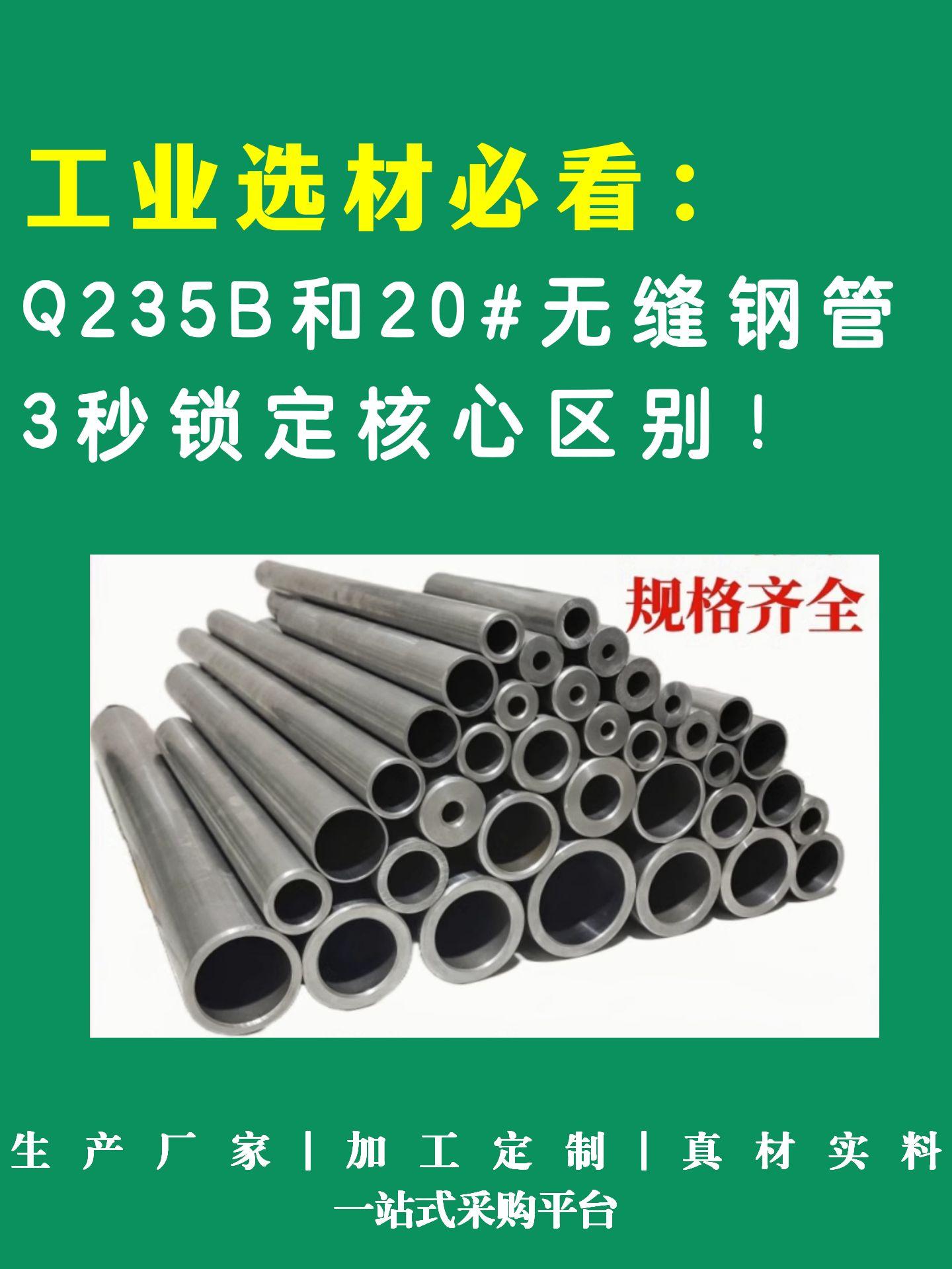 Q235B vs 20# 钢管建筑人必知的 “钢材兄弟” 差异！ - 知乎