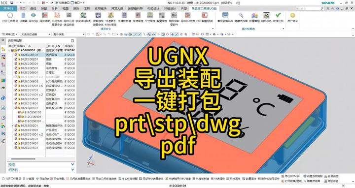 UGNX导出装配插件使用说明_一键导出所有prt\stp\pdf 和dwg，打包备份 - 知乎