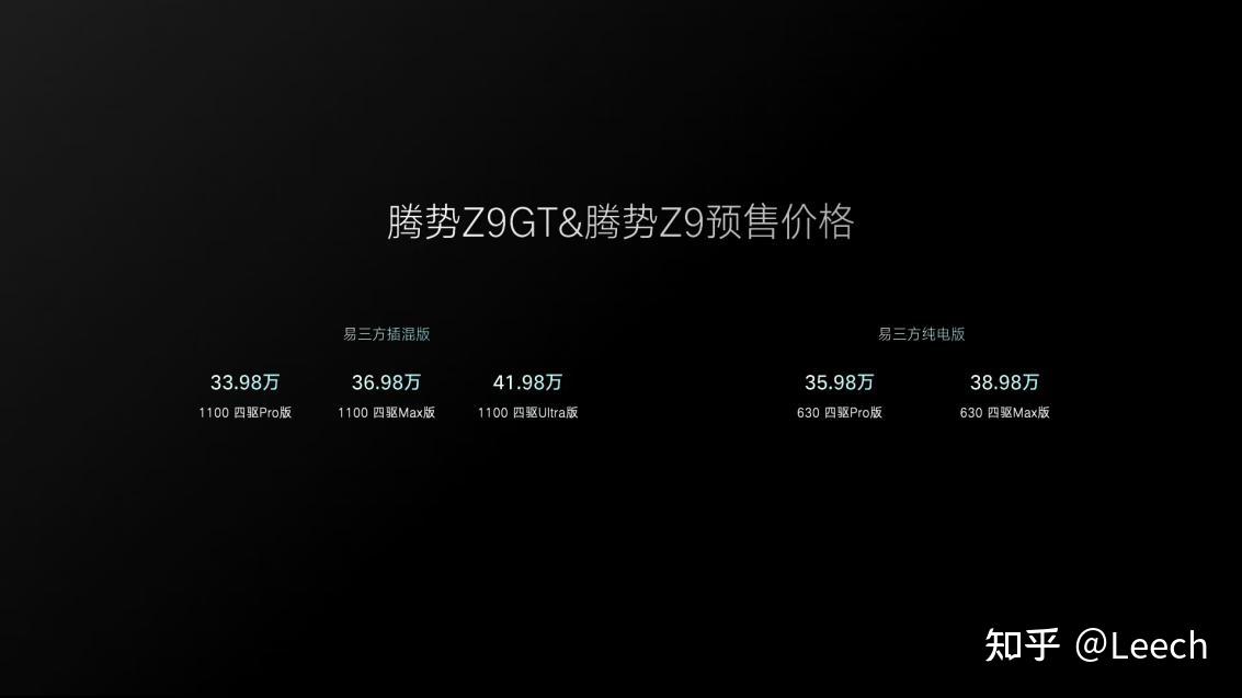 腾势Z9GT与腾势Z9双旗舰开启预售，预售价区间为33.98万元-41.98万元 - 知乎