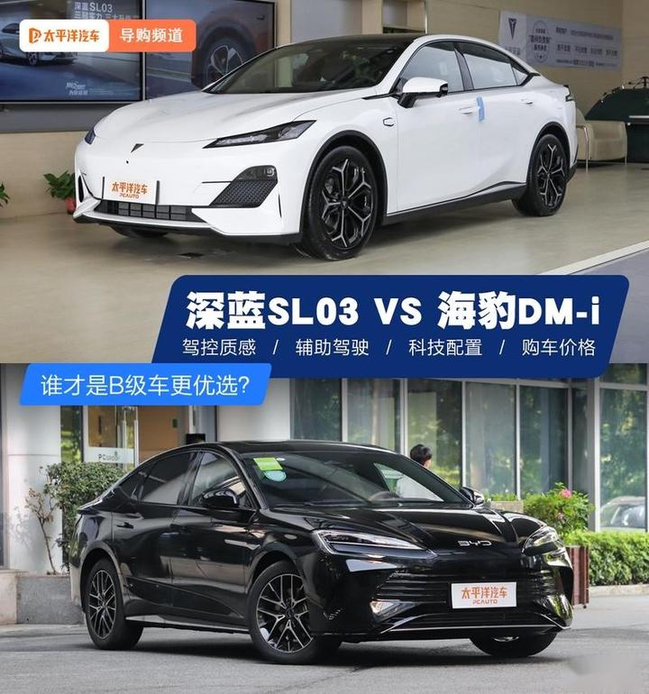 B级车标杆，深蓝SL03 VS海豹DM-i，谁是更优选？ - 知乎