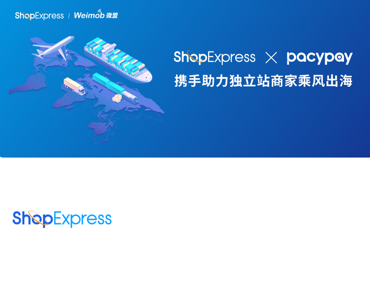 打造一站式跨境支付体验，微盟ShopExpress与PacyPay达成合作 - 知乎