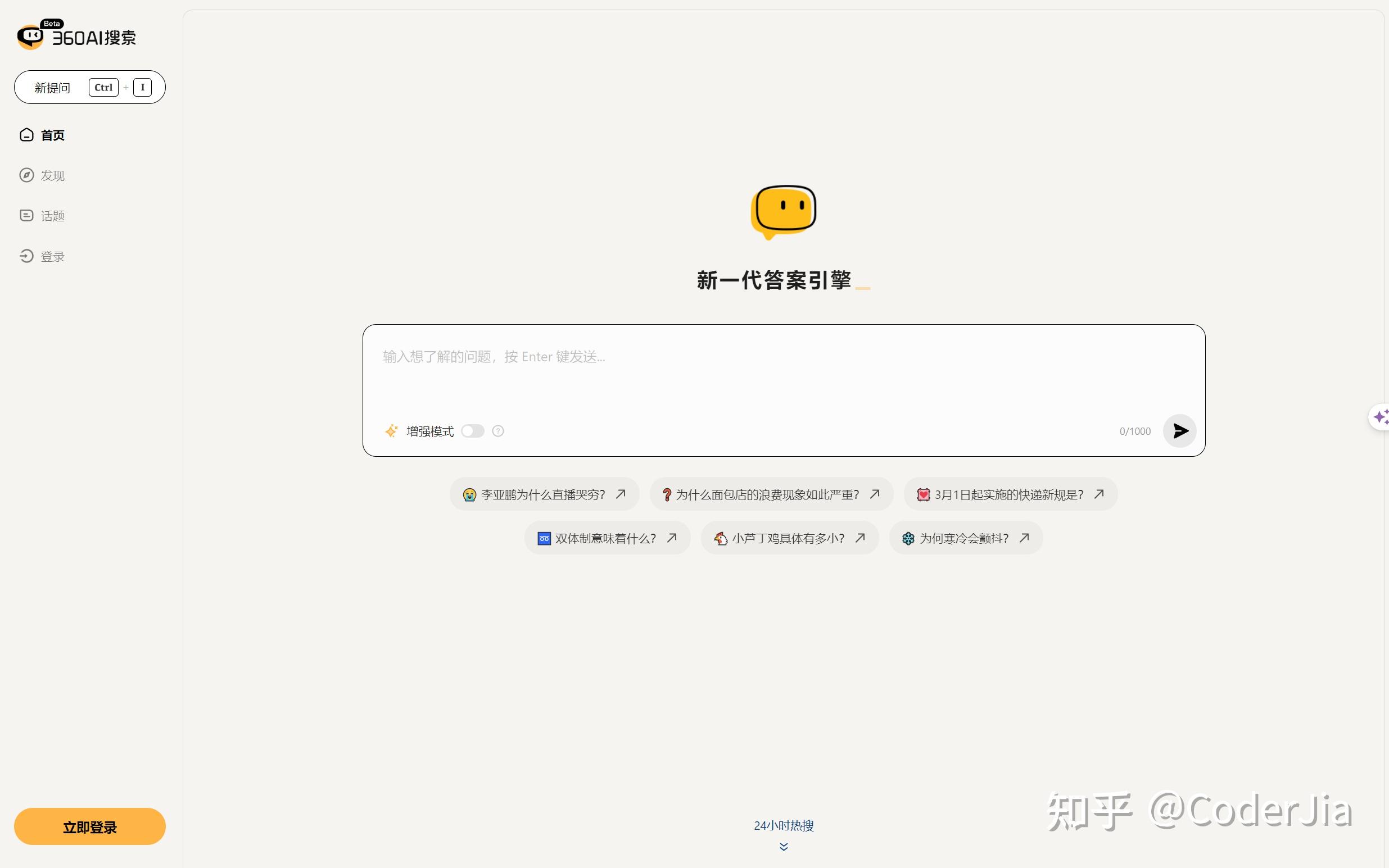 360发布360AI搜索和360AI浏览器，会改变你的搜索与浏览网页体验吗？ - 知乎