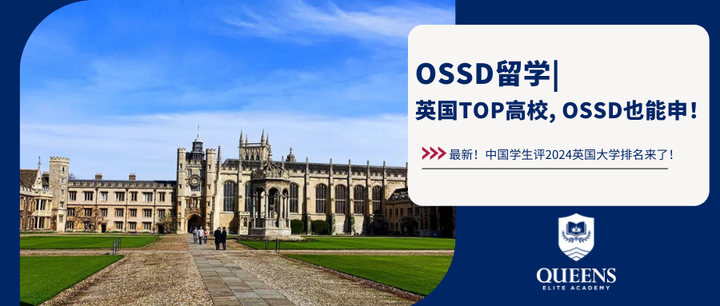 女王OSSD|某扑排名英国TOP高校，OSSD也能申！ - 知乎