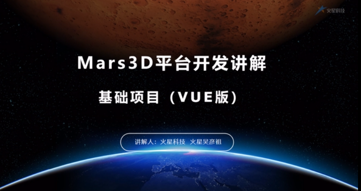 Mars3D基础项目 Vue版已上线 - 知乎