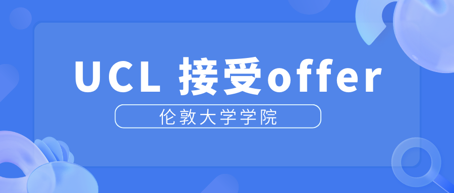 UCL-伦敦大学学院接受offer指引 - 知乎