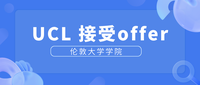 UCL-伦敦大学学院接受offer指引 - 知乎