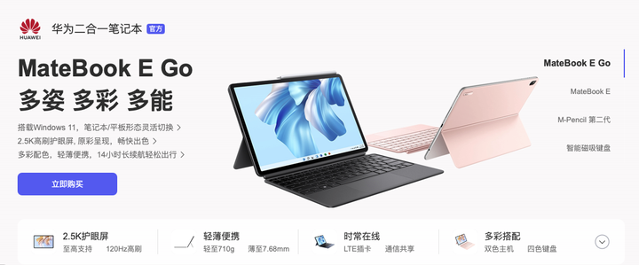 MateBook E Go：华为到底地道不地道? - 知乎