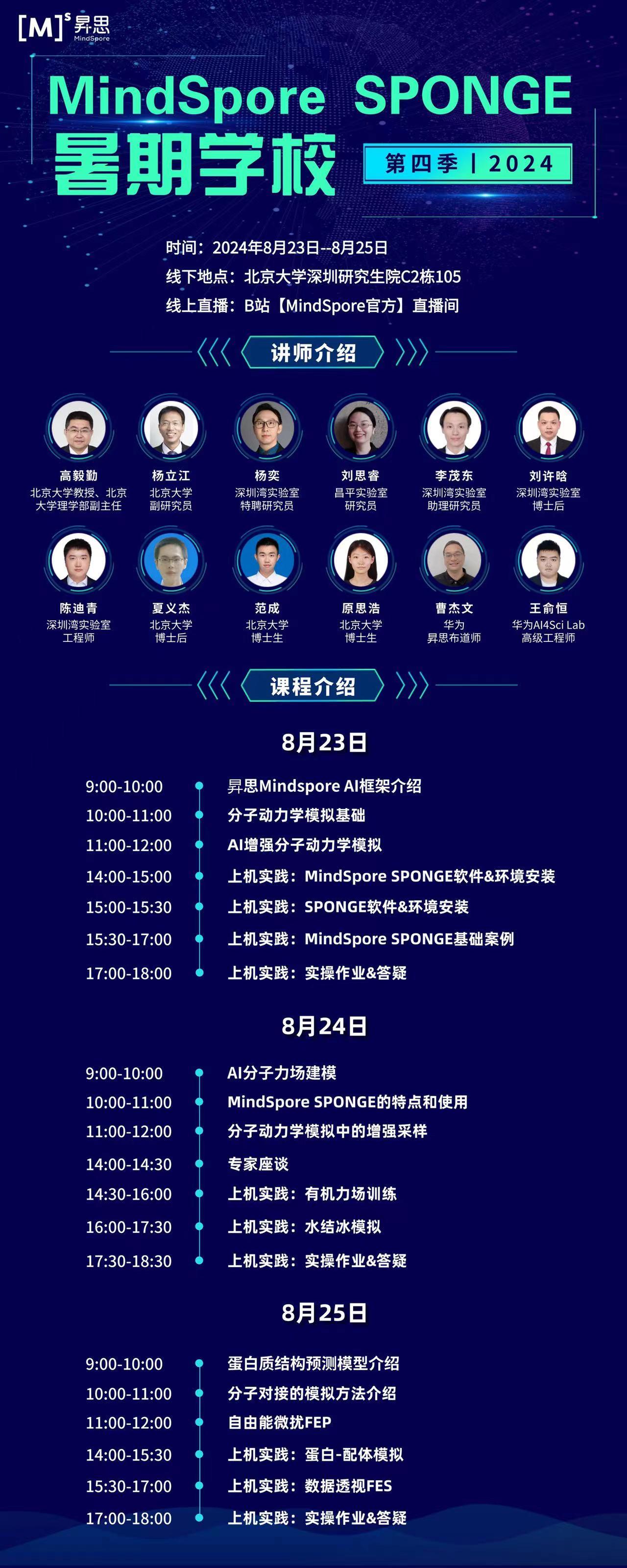 大模型时代的AI4Science！北大高毅勤教授领衔的免费公开课，来听吗？ - 知乎