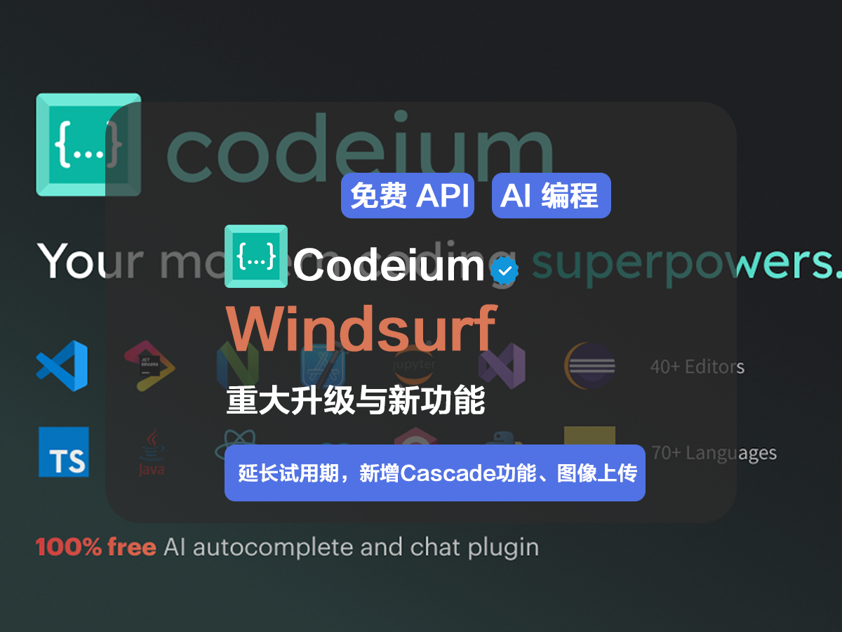 Windsurf AI编辑器：重大升级与新功能 - 知乎