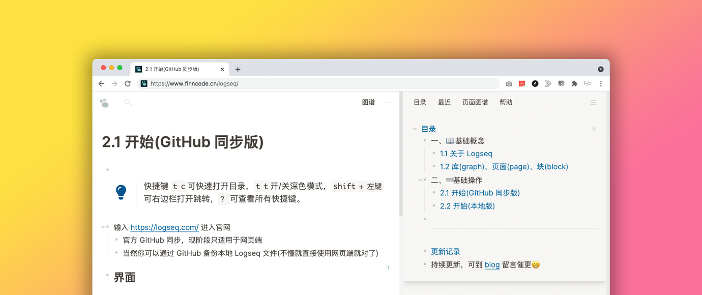 Logseq 系列教程 | 2.1 开始上手(GitHub 同步版) - 知乎
