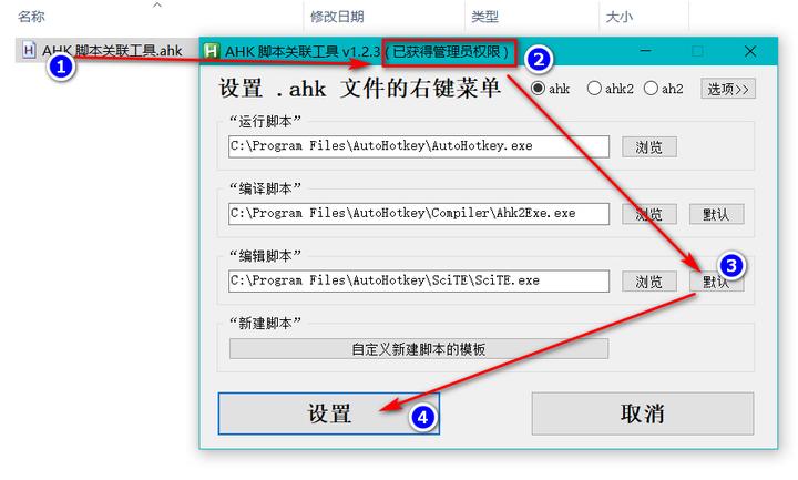 SciTE4AutoHotkey-Plus_SciTE4AHK增强版安装完成后，提示“AHK脚本关联工具 编辑器路径错误！” - 知乎
