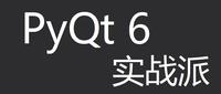 个人新书《PyQt6实战派》的介绍 - 知乎