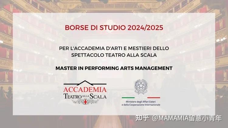 斯卡拉歌剧院奖学金 Borse di studio per l’Accademia del Teatro alla Scala - 知乎