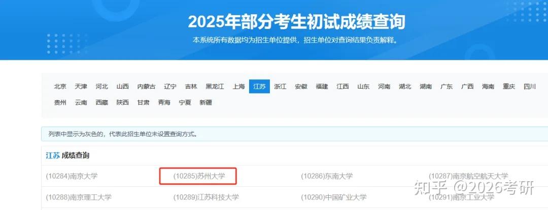2025苏大考研初试成绩即将公布！查分入口+复试攻略+空窗期指南 - 知乎