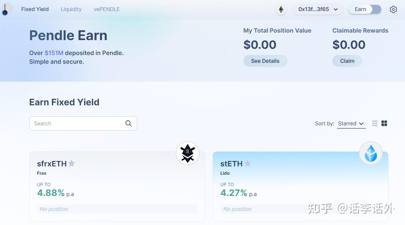 什么是Pendle Earn？如何通过Pendle Earn获取稳定的APY收益 - 知乎