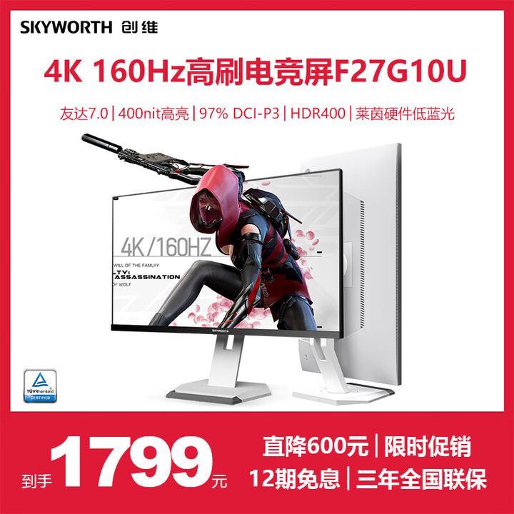 27寸4k144hz/160HZ/165hz/180HZ显示器推荐2025 4K电竞高刷显示屏选择指南
