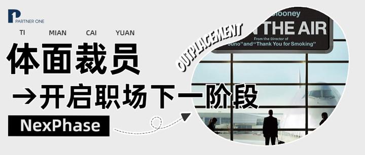 NexPhase | 体面裁员，开启职场下一阶段 - 知乎