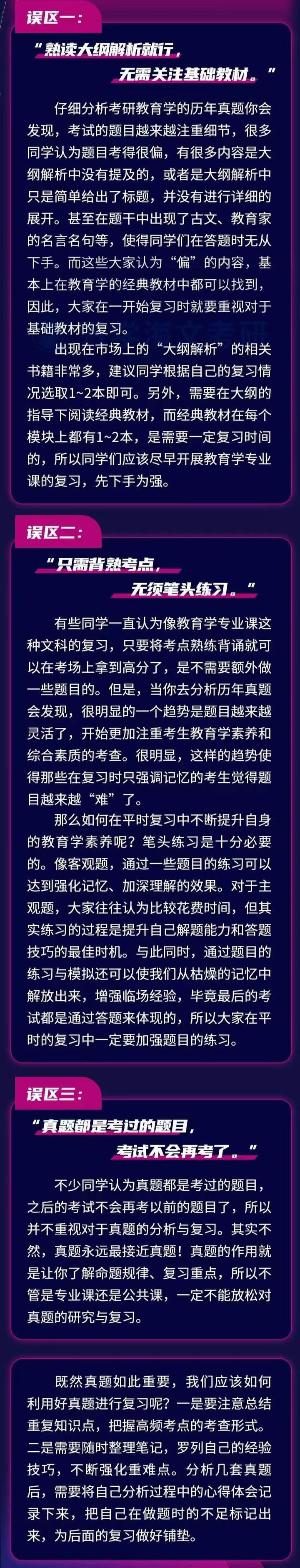 🍃【学习技巧与经验】教育学考研避免三大误区 知乎