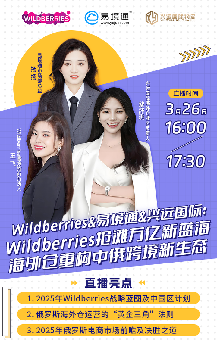 Wildberries&易境通&兴远国际：Wildberries抢滩万亿新蓝海，海外仓重构中俄跨境新生态 - 知乎