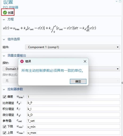 COMSOL仿真——PID 插件的应用 - 知乎