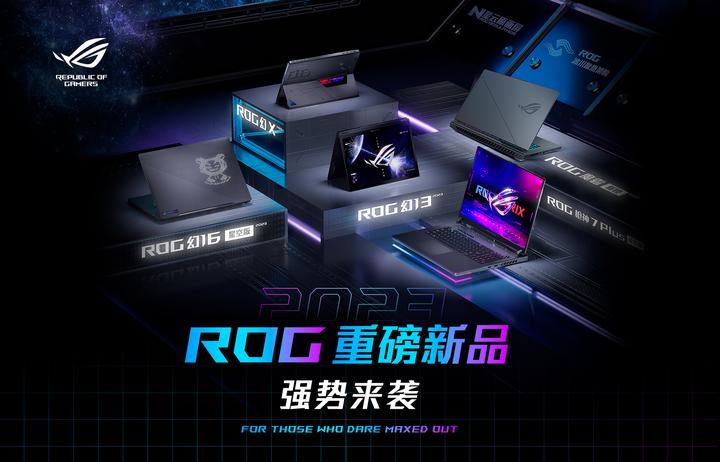 2023年ROG搭载13酷睿+RTX40系列笔记本 - 知乎