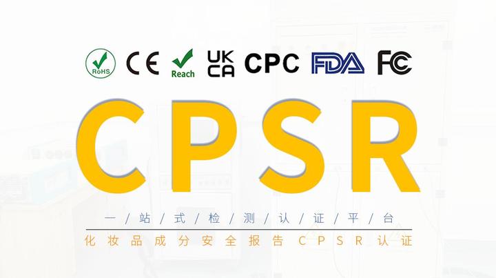 化妆品成分安全报告CPSR认证 - 知乎