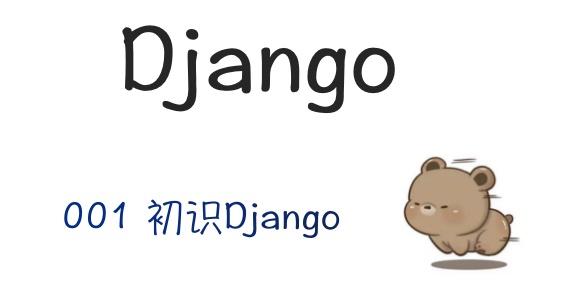 🏷️ Django | 001 初识Django - 知乎