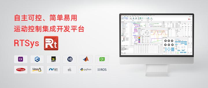 自主自研运动控制集成开发平台RTSys（一）：快速入门 - 知乎