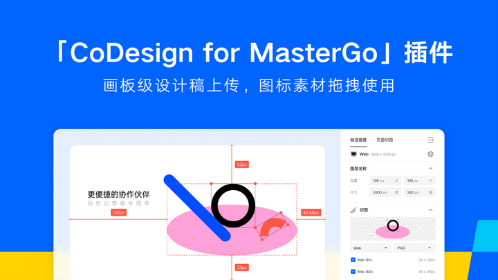 MasterGo 的设计稿如何上传到 CoDesign？ - 知乎