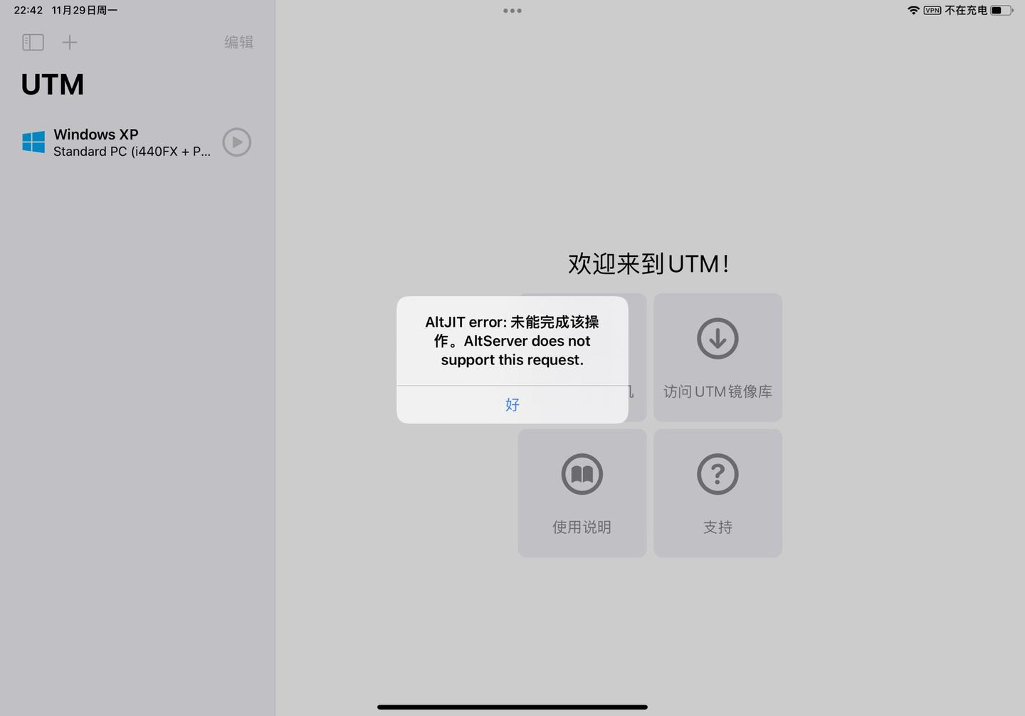 iOS UTM虚拟机安装使用教程 - 知乎
