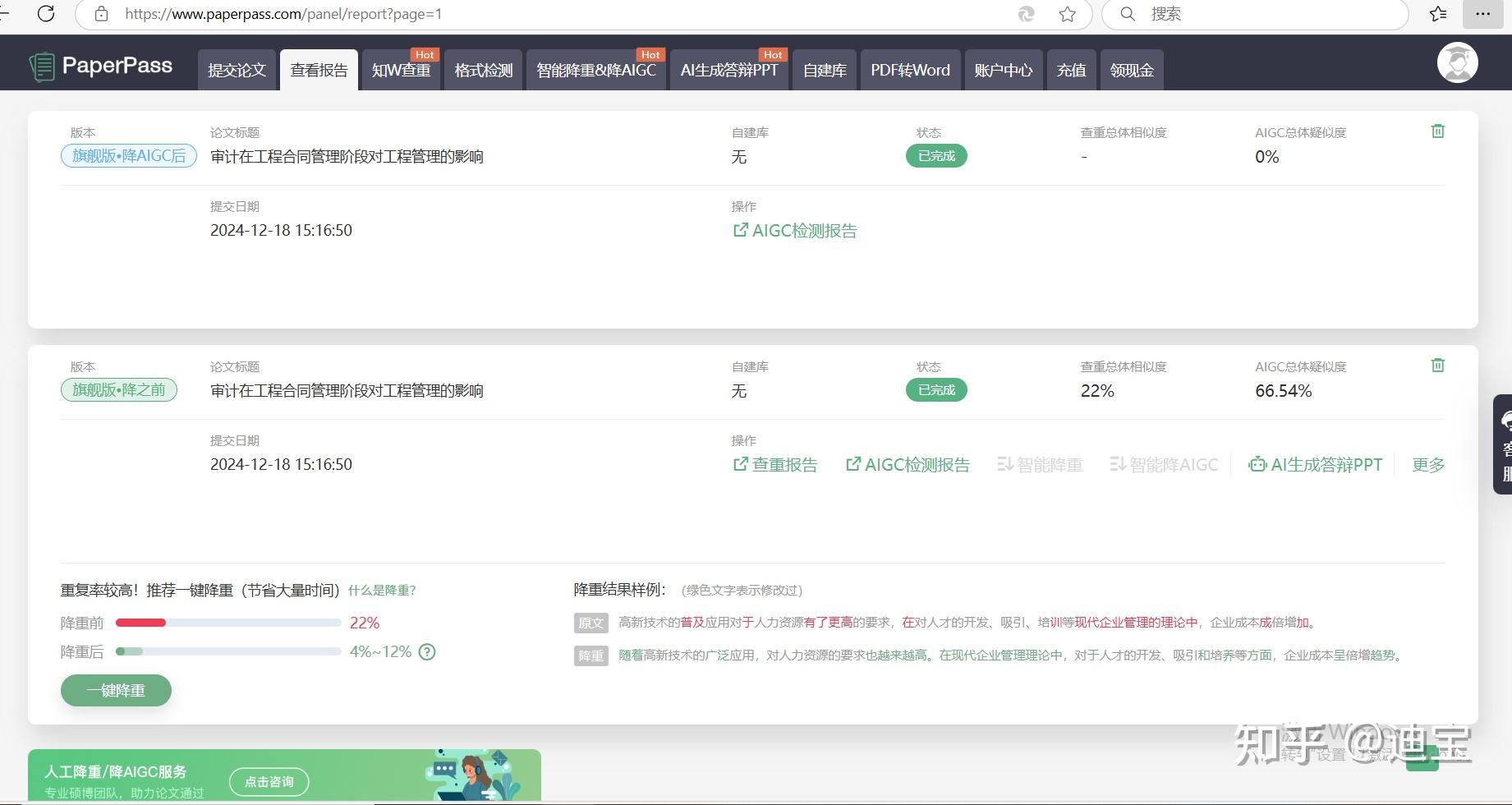 paperpass 智能降AIGC我愿称之为神的存在 - 知乎