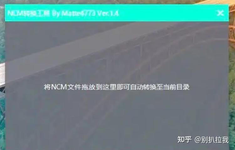 教你6种ncm转mp3格式转换方法，1分钟快速搞定，超简单 - 知乎