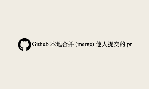 Github 本地合并 (merge) 他人提交的 pr - 知乎
