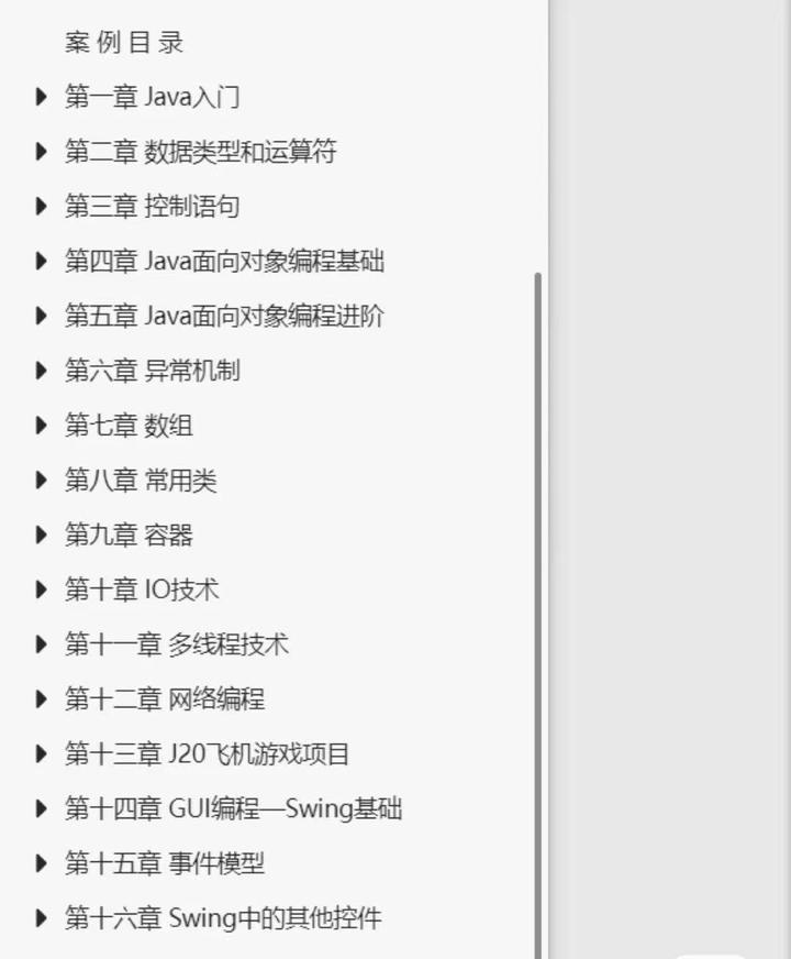 史上最强 Java 学习路线图!(修真篇) 知乎